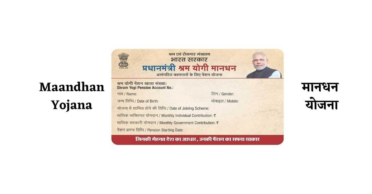 Pradhan Mantri Shram Yogi Maandhan Yojana