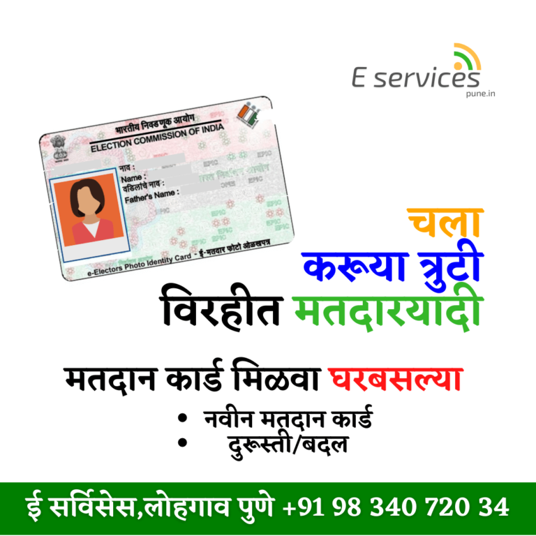 Election Card Voting Card Services