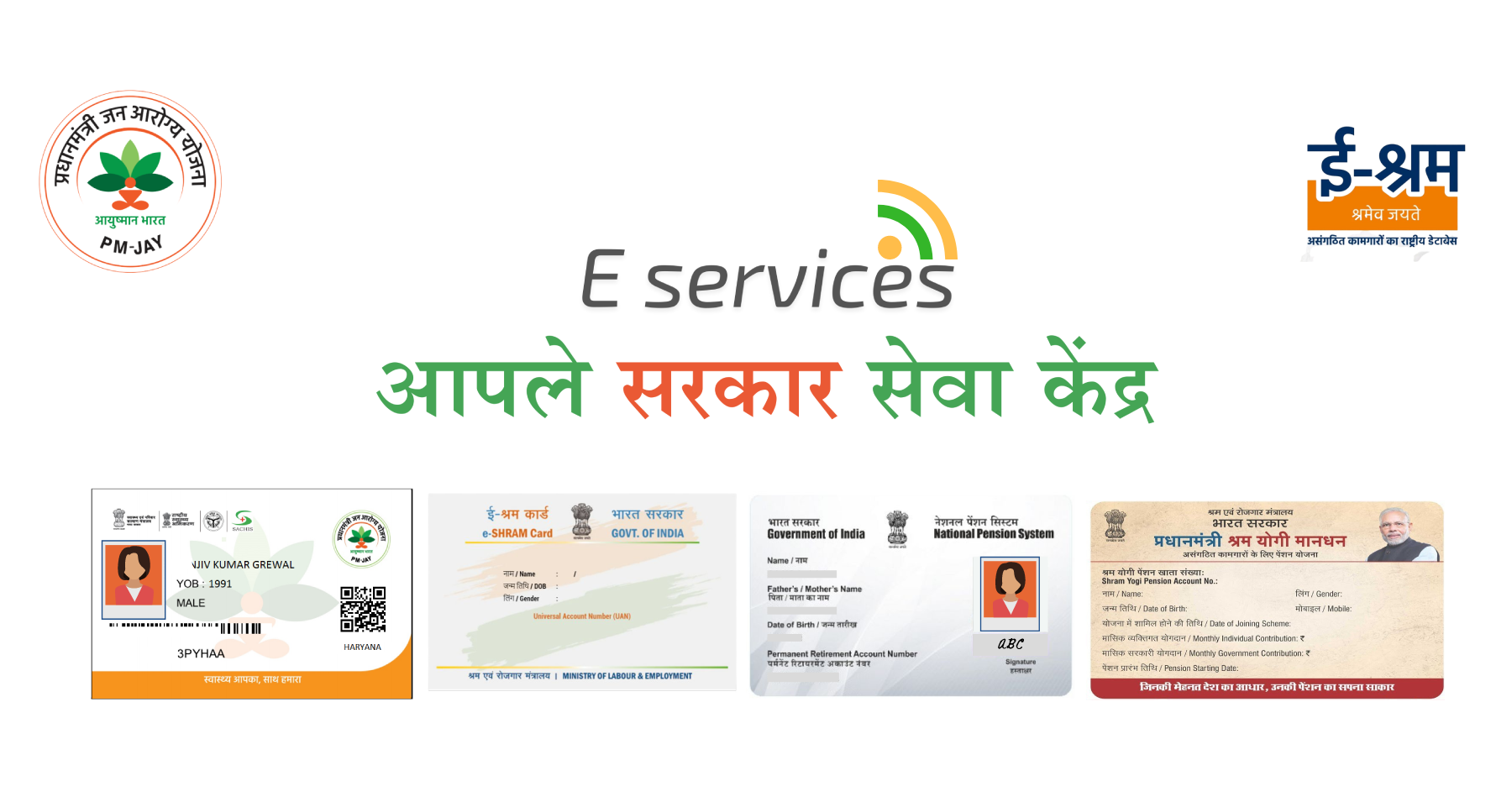 E Services - Gallery